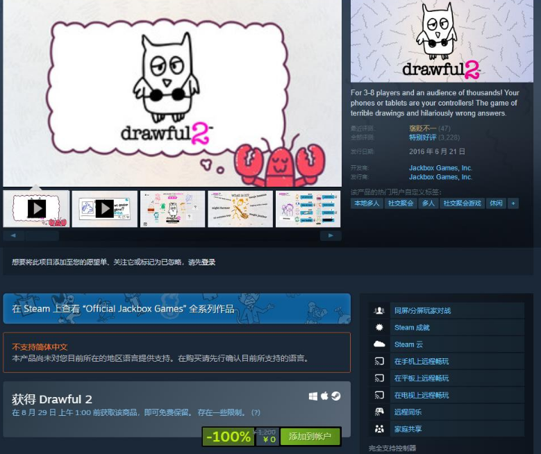 Drawful 2开启Steam免费游玩 - 游戏鸟